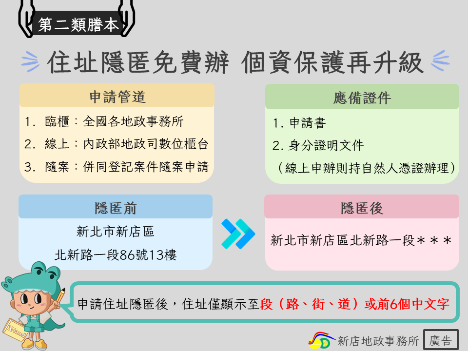 活動訊息 新店地政「地政專車」暨住址隱匿宣導巡迴服務到新店囉！ 新北市政府