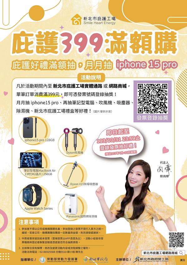 市政新聞-母親節開跑，幸福新北 庇護購 消費399月月抽IPhone 15 pro-新北市政府